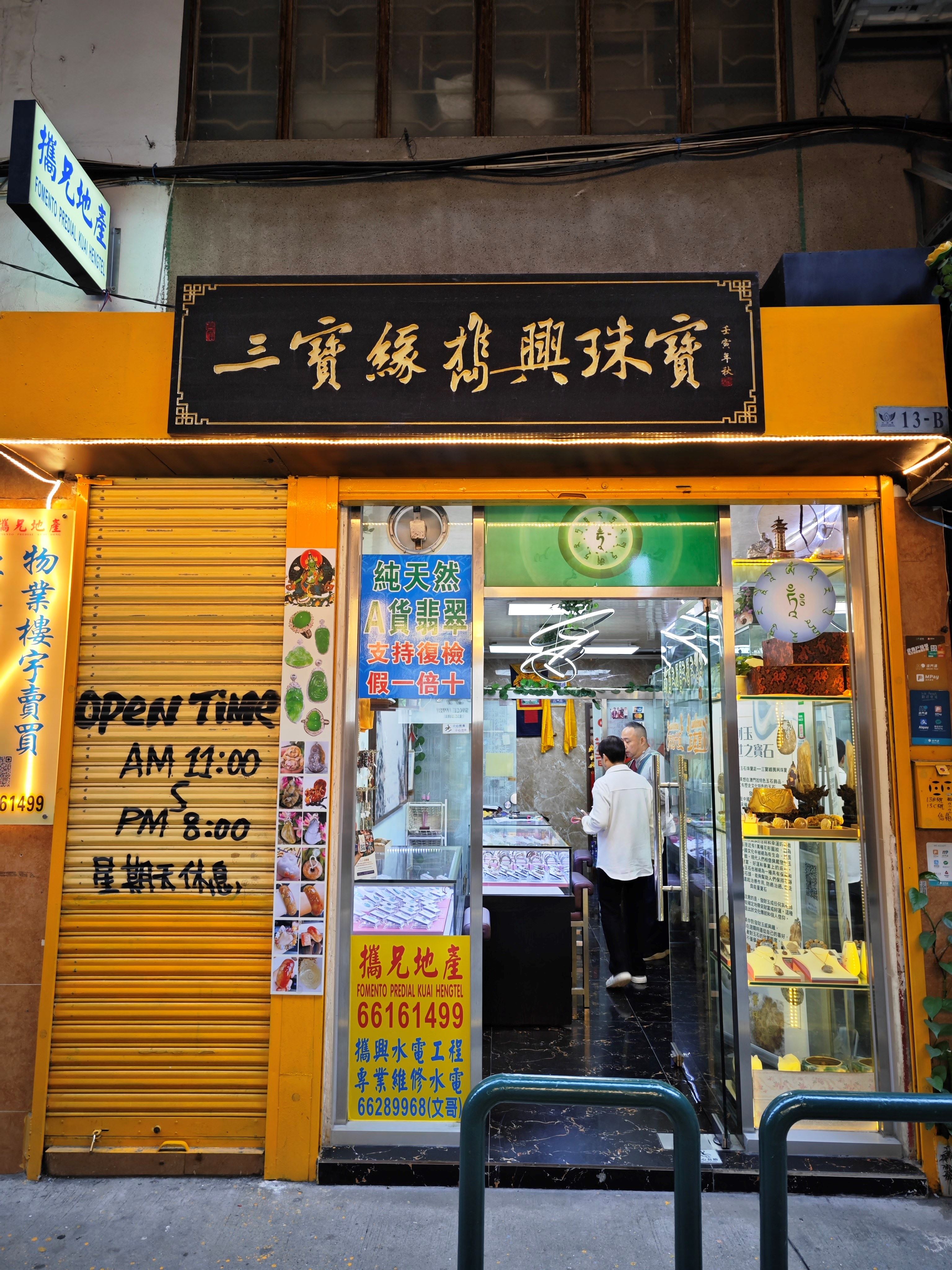 OLA澳優遊 | 三寶緣攜興珠寶