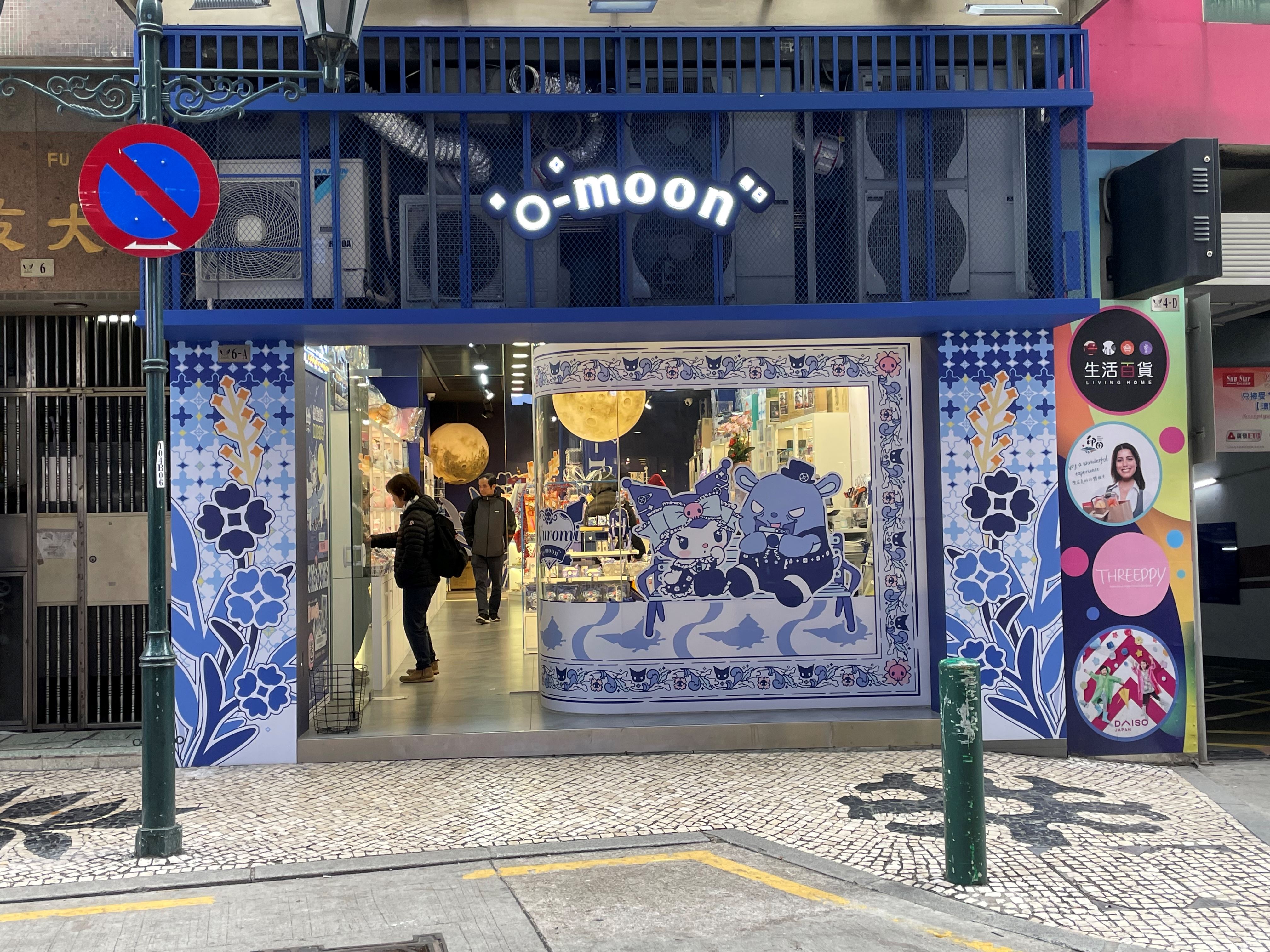 OLA澳優遊 | O-Moon Macau(白馬行店）